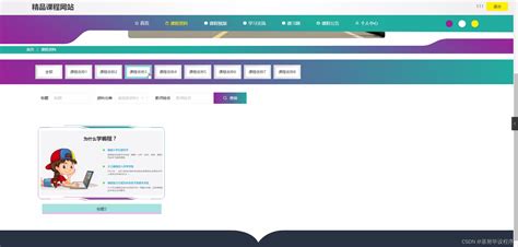 ssm精品课程网站 程序 开题 csdn博客
