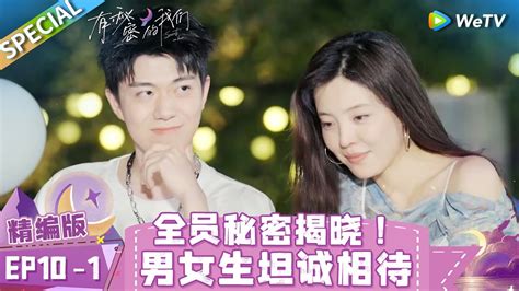 [multi Sub] Special Ep10 1 All The Secrets Are Revealed Secrets In