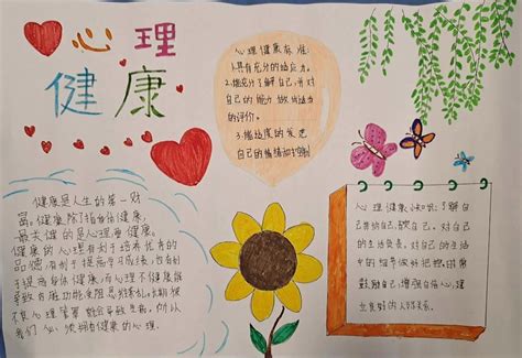 心理安全教育手抄报四年级下册（14张） 手抄报图片大全