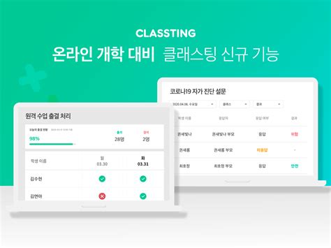사상 최초 온라인 개학 시대클래스팅 온라인 개학 대비 ‘자동 출석부 론칭 플래텀