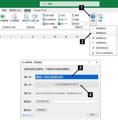 Excel易用宝离线激活方法 Excel易用宝
