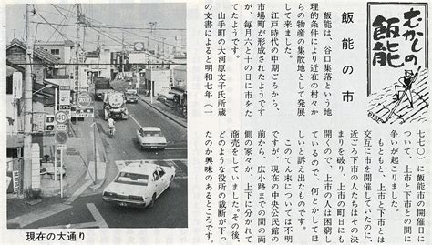 昔の飯能