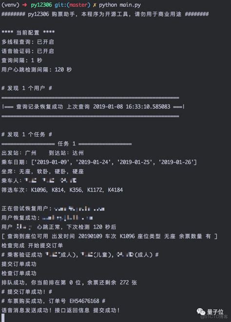 牛x，试用了下github上22k Star的第一抢票神器，3秒钟抢到！机智的程序员小熊的技术博客51cto博客