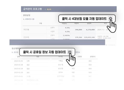 2025년 급여 관리 프로그램 추천 초보 경리도 쉽게 사용하는 급여 계산 엑셀 양식 2025 4대보험 요율 자동 업데이트
