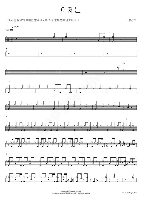 김건모 이제는 pdf 악보 by COPYDRUM