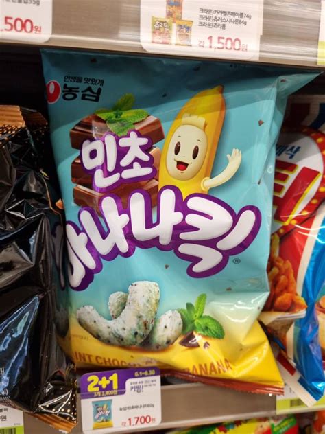 이거 먹어본 민초단 있나요 인스티즈 Instiz 익명잡담 카테고리