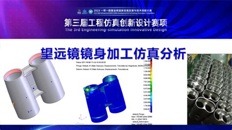 2023一带一路暨金砖国家技能发展与技术创新大赛 第三届工程仿真创新设计赛项