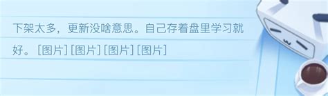 以后不再更新了 哔哩哔哩