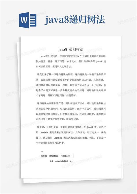 java 递归树法Word模板下载 编号lkmvmeom 熊猫办公