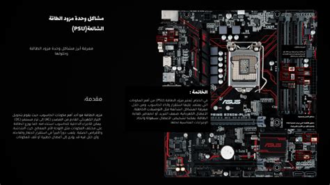 Common Psu Problems And Fixes By اصيل رجرج On Prezi