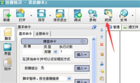 零基础入门:用按键精灵实现视频自动操作(附完整脚本)按键精灵脚本代码大全 Csdn博客 零基础入门:用按键精灵实现视频自动操作(附完整脚本)按键精灵脚本代码大全 Csdn博客
