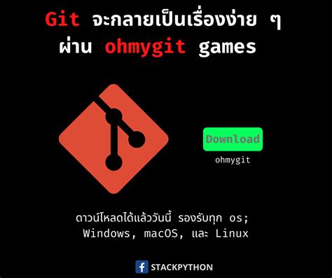 stackpython git หรือหลายคนรู้จักกับคำนิยาม version facebook
