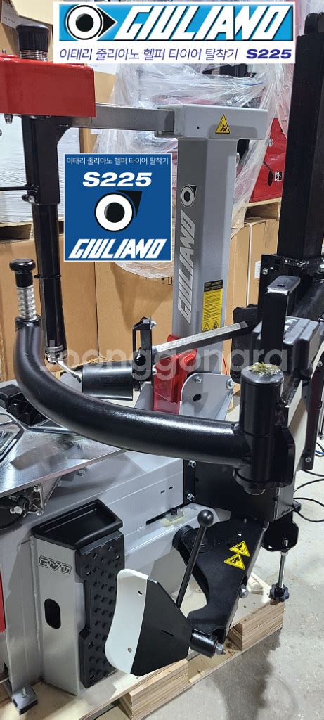 줄리아노 탈착기 휠타이어 중고나라