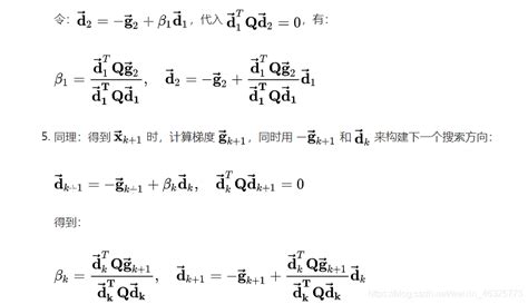 优化方法之正定二次函数的共轭梯度法及其实现（基于python）基于最优化方法使用python编写程序用共轭梯度法求解二次函数极小值 Csdn博客