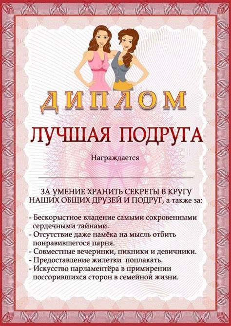 ДИПЛОМ ЛУЧШИЕ ПОДРУГИ Приглашения принцессы Шаблоны открыток Подарки крестной