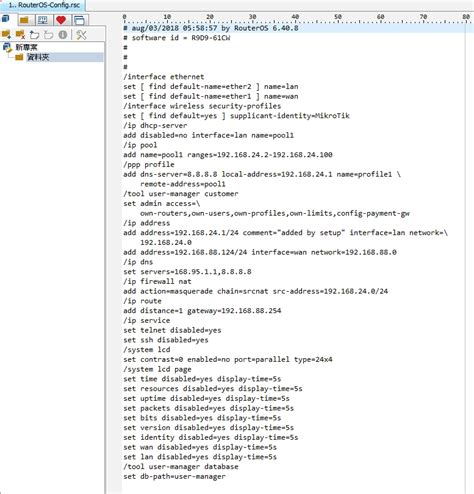 松禧老師教學日誌 RouterOS 備份與還原 script 設定檔