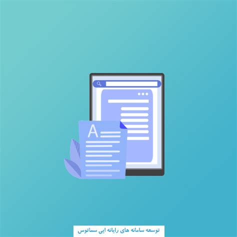 معرفی و نحوه شماره گذاری نامه اداری