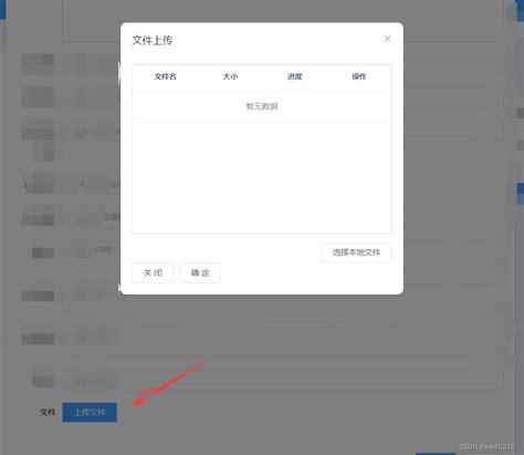 封装el Upload实现文件上传弹出框和进度条展示el Upload进度条 Csdn博客