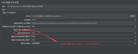 【jmeter】jmeter：“csv 数据文件设置”参数化请求中出现带有逗号的参数值 灰信网（软件开发博客聚合）