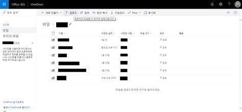 비즈니스용 onedrive에서 공유받은 사용자의 폴더 업로드 제한 microsoft 커뮤니티