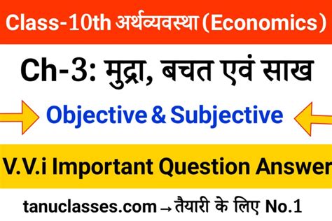 Class 10 Economics Chapter 3 मुद्रा बचत एवं साख Objective Question