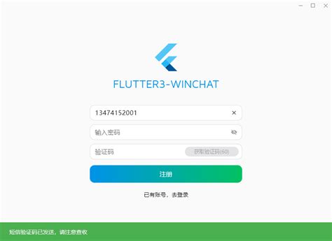 基于flutter3 getx bitsdojo window仿微信客户端 flutter聊天exe f2e 前端技术论坛