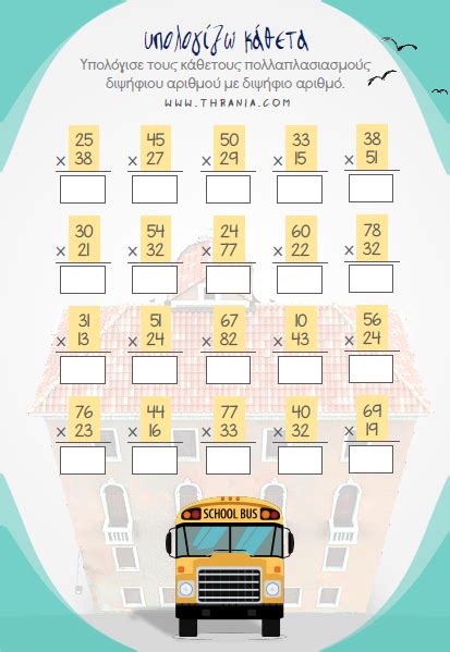 Θρανία Ασκήσεις Αριθμητική
