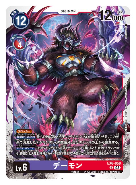 Hokuyuu Demon Digimon Digimon Digimon Card Game Commentary Request Official Art