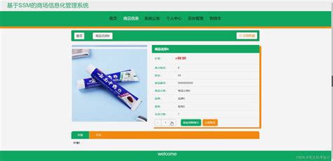 Java基于的商场信息化管理系统（开题源码）java 信息化系统 Csdn博客