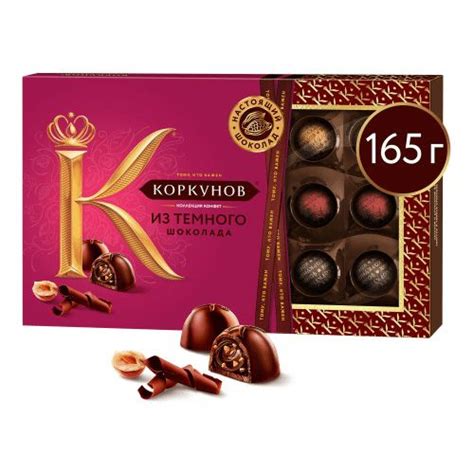 Набор Конфет Коркунов Ассорти Темный Шоколад 165г - купить с доставкой ...