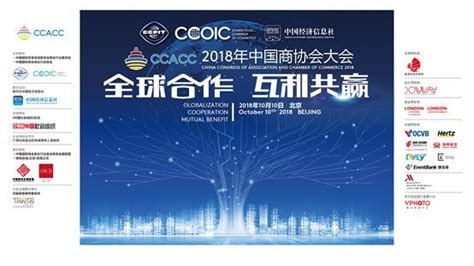 【活动】2018年中国商协会大会圆满举行，为跨界合作提供国际性平台发展