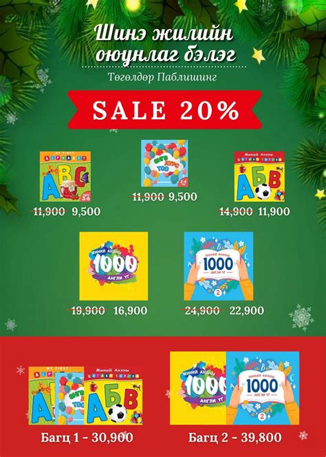 Togoldor Publishing ️🎄🎅🏻Шинэ жилийн баярыг тохиолдуулан манайх эдгээр номондоо ХЯМДРАЛ зарлаж