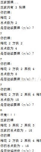 一道java 21点纸牌游戏用命令行方式和java写一个21点游戏 Csdn博客