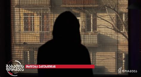 „მხილება“ ანონიმურად