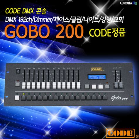 사운드타운 쇼핑센터 조명기기 조명 콘솔디머 조명 콘솔 Gobo200 192채널 Code 정품 Dmx 조명 콘솔클럽무대나이트스피닝룸이벤트용