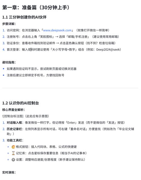 可下载deepseek 指导⼿册⸺从⼊⻔到精通 知乎