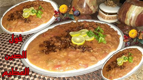 فول الصين العظيم😂😂 شوية فول بجد عظمه علي عظمه💯💯 معاكي فطار غدا عشا