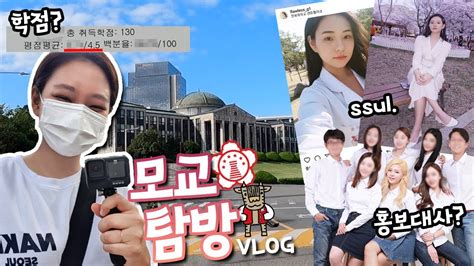아싸 유튜버의 대학시절 이야기 학우들 모여라👀 경북대학교 졸업생 Vlog Youtube
