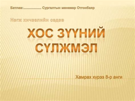 Зүү ороох оёдол Pdf