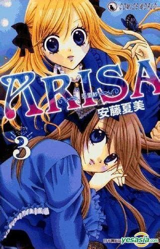 Arisa By Natsumi Ando Manga Arisa Video Fanpop