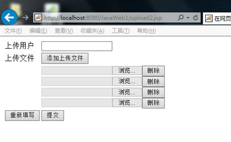 Jsp页面中动态添加上传输入项注意的问题： 添加上传文件”按钮的name属性值不能和onclick属性的值相同！！！jspform表单动态添加name Csdn博客