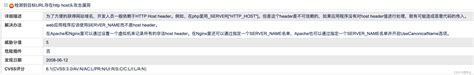漏洞修复 检测到目标url存在 Host头攻击漏洞host头攻击漏洞修复 Csdn博客