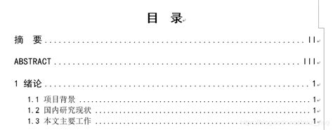 三步解决！word2010 论文格式的多级标题设置，标号与文字之间间隔过大问题三级标题数字和字体中间空隙大 Csdn博客