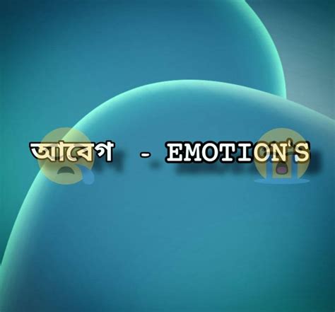 আবেগ Emotions