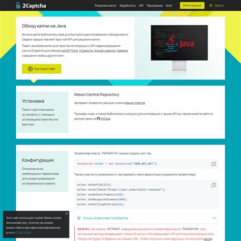 Решение капчи в Java использование библиотеки