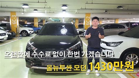 중고차 Suv 추천해드릴게요 수수료x 올뉴투싼 모던 무사고 8만키로 1430만원 다둥이차 투싼 소개영상 Youtube