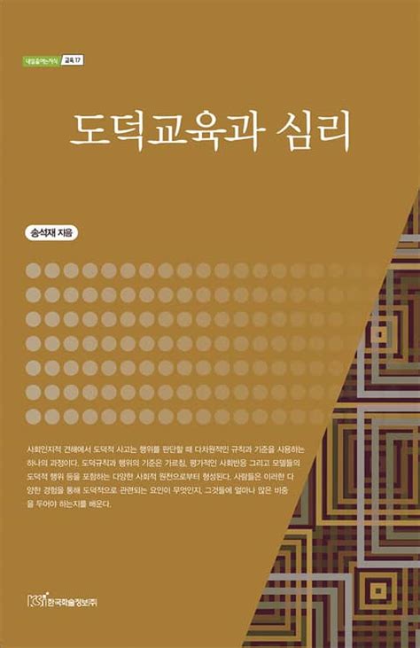 도덕교육과 심리 진로교육교재 전자책 리디