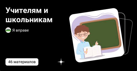 Учителям и школьникам Я вправе Дзен