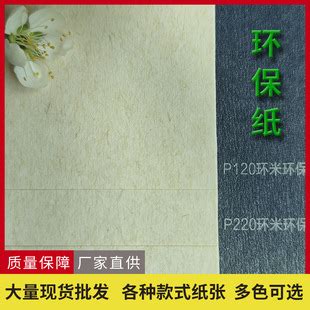 厂家批发 再生环保纸 白色米白浅棕 进口环保 艺术特种纸保护环境 阿里巴巴