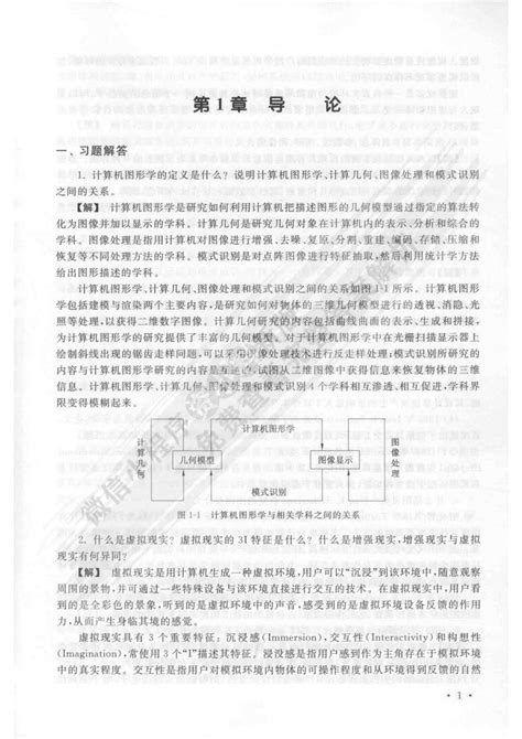 计算机图形学基础教程（visual C版）（第2版）孔令德课后习题答案解析
